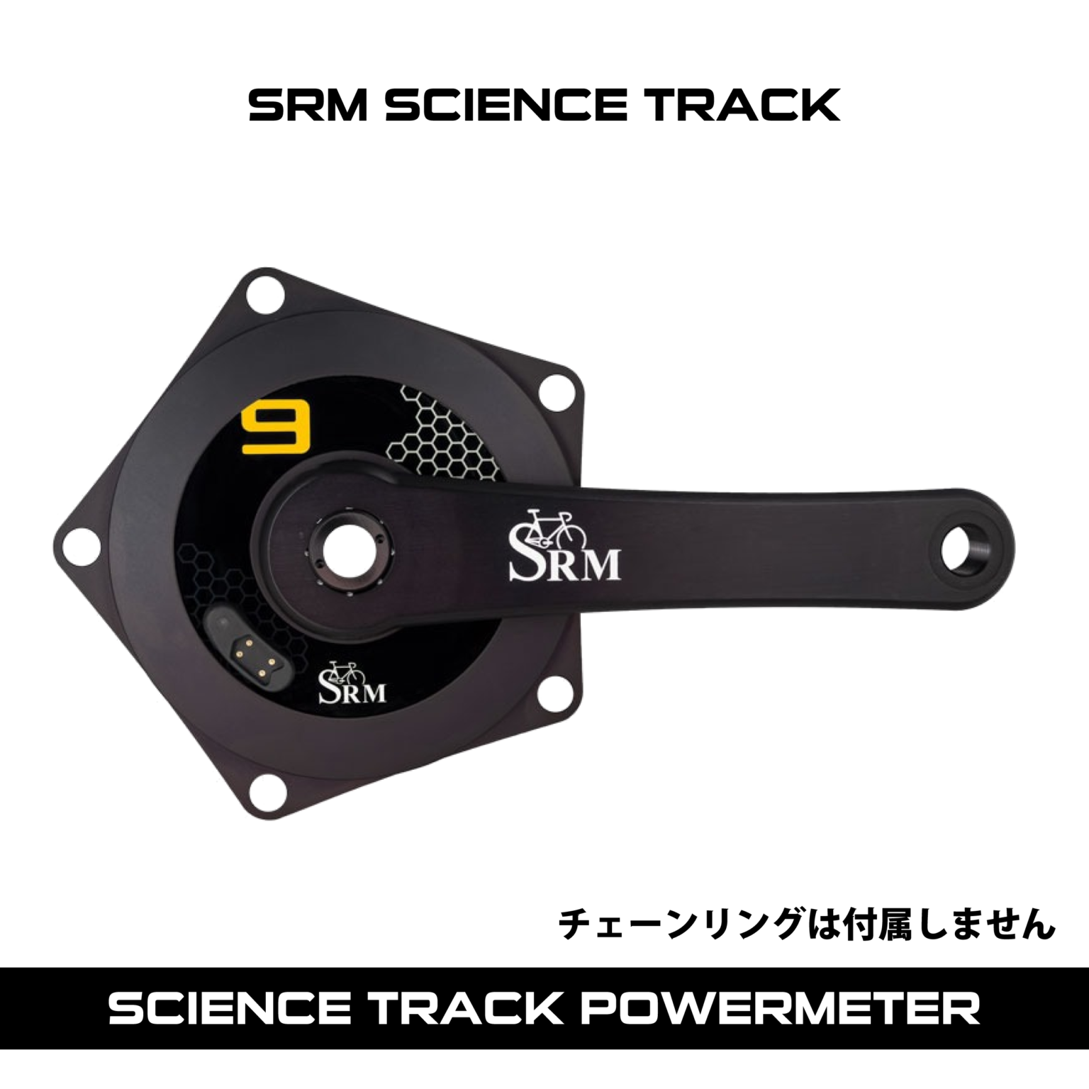 SRM サイエンス トラック | SRM POWER SHOP