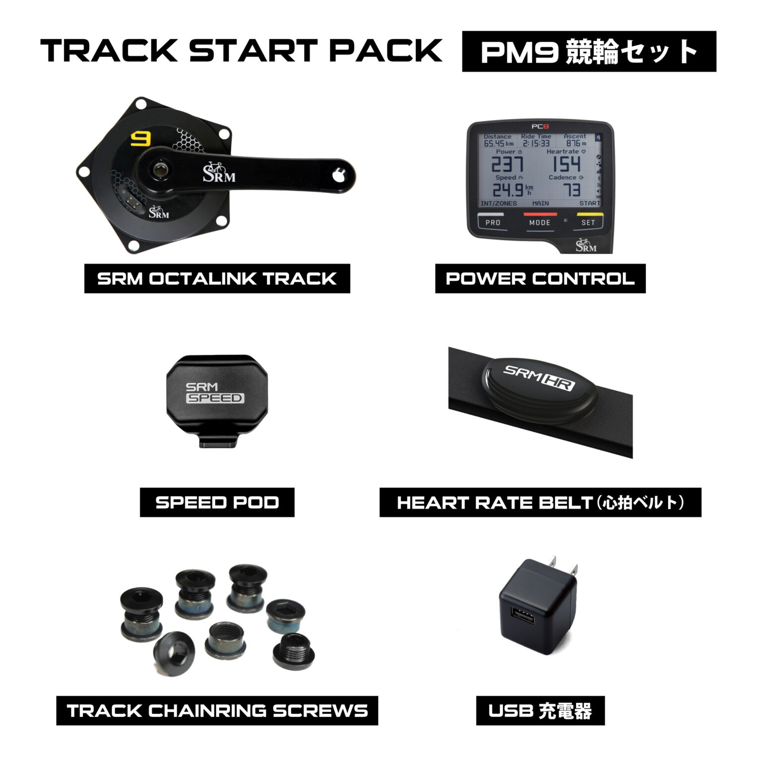 [TRACK START PACK[PM9 競輪セット]] 販売開始！ | SRM POWER SHOP | 世界最高のパワーメーター[SRM]の国内正規代理店